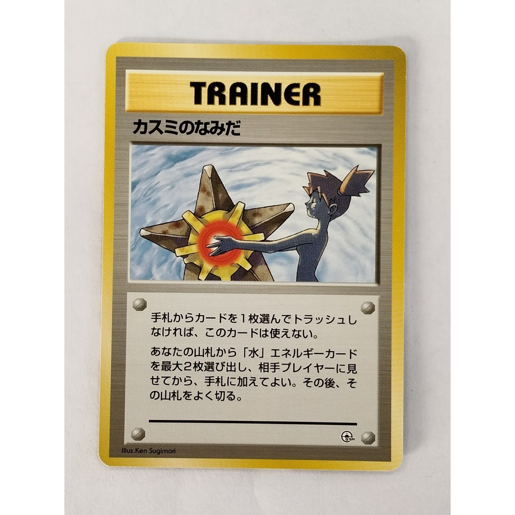 Misty's Tears Pokemon 1998 Gym Heroes Leaders' Stadium Japanese P9110 ...