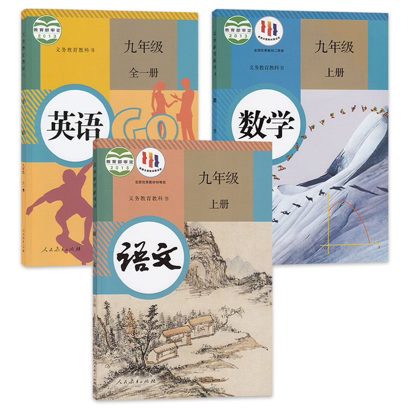 [Xinhua Genuine Version] Human Education Edition Nineth Grade Volume 1 ...