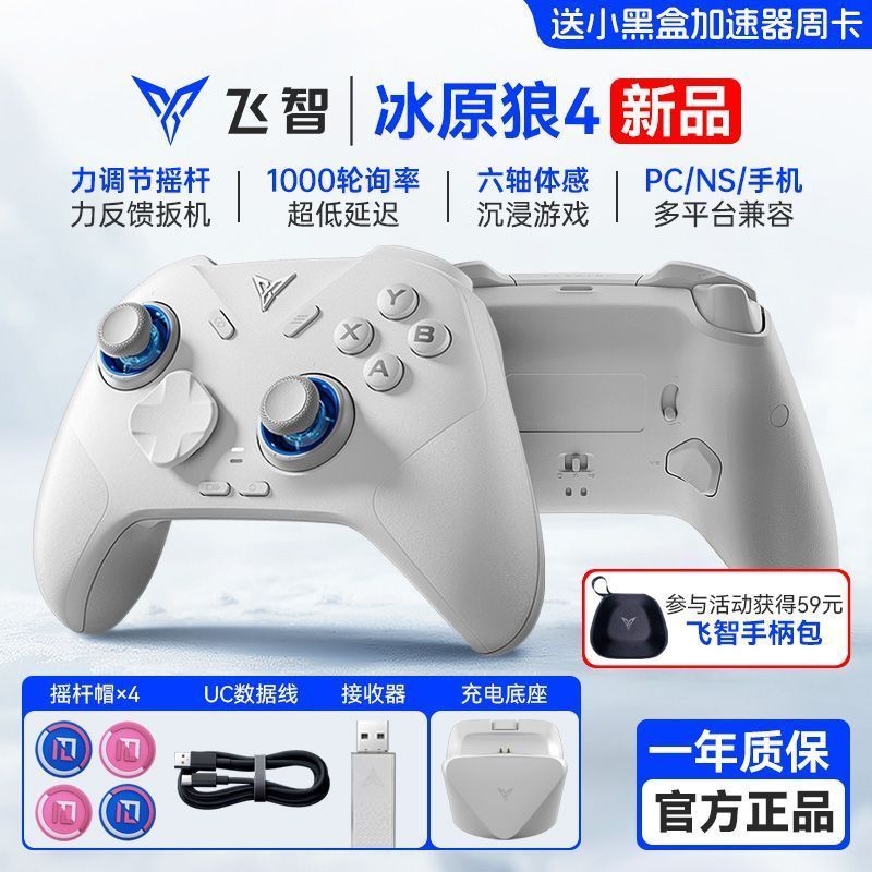 Feizhi Ice Wolf 4th Generation Gamepad pc Computer steam Wireless ...