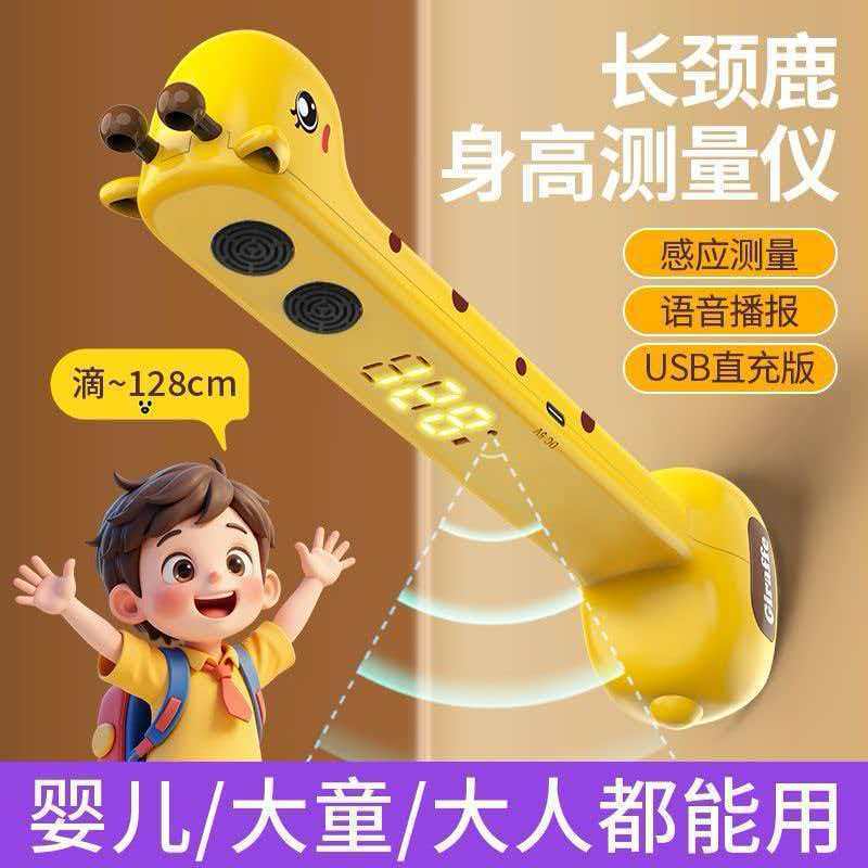 身高测量仪家用电子超声波锻炼玩具拍拍乐小鹿测量器Height Measuring Instrument Household ...