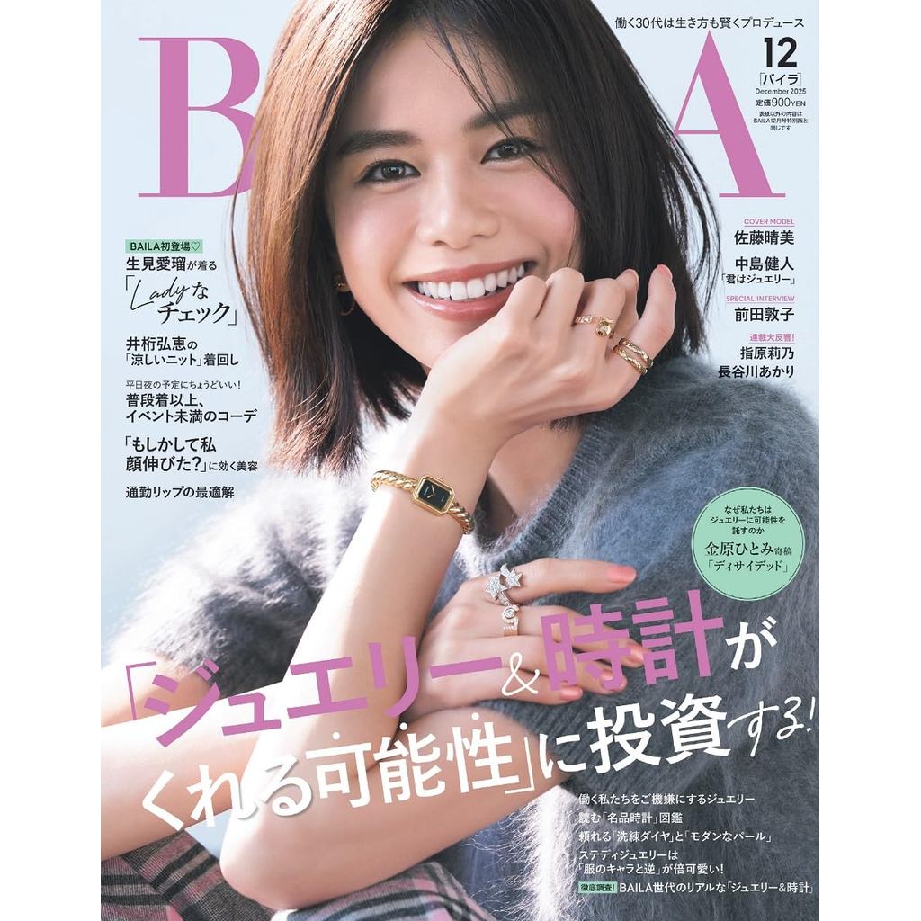BAILA December Issue/2025 Cover: Sato Harumi TAAZE Reading Book Life ...