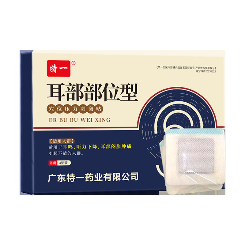 [Ready Stock] Special Ear Acupoint Pressure Patch Neuronal Ear ...
