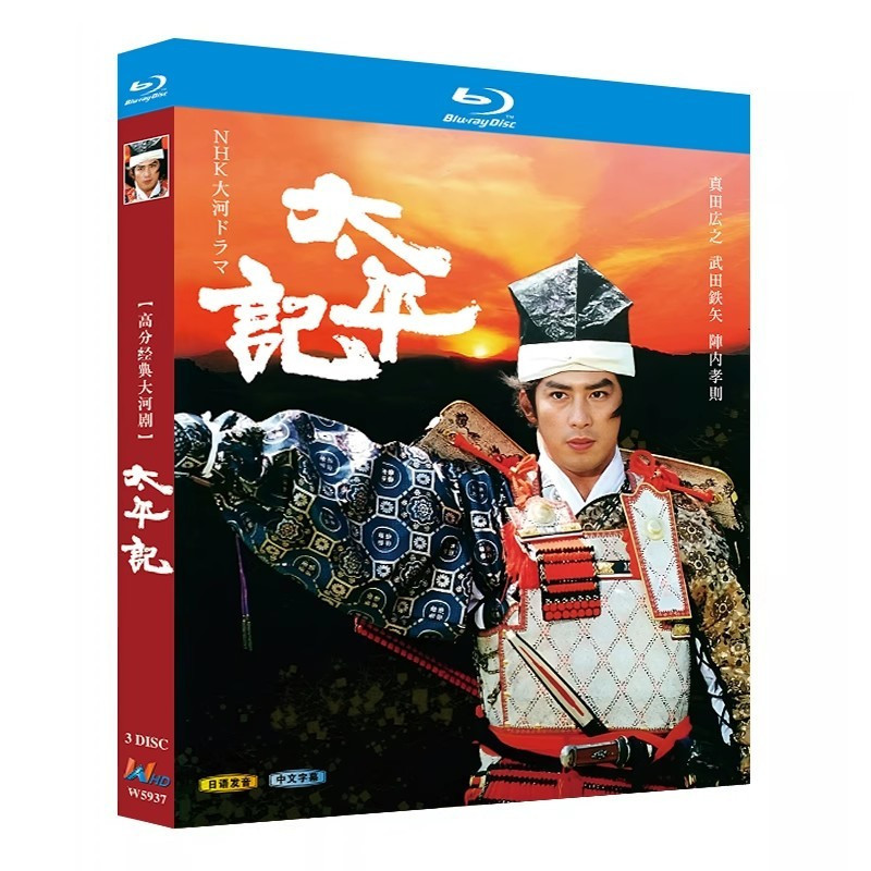 Japanese NHK Taiga Drama Taiheiki (1991) 2BD Blu-ray Disc | Shopee Malaysia