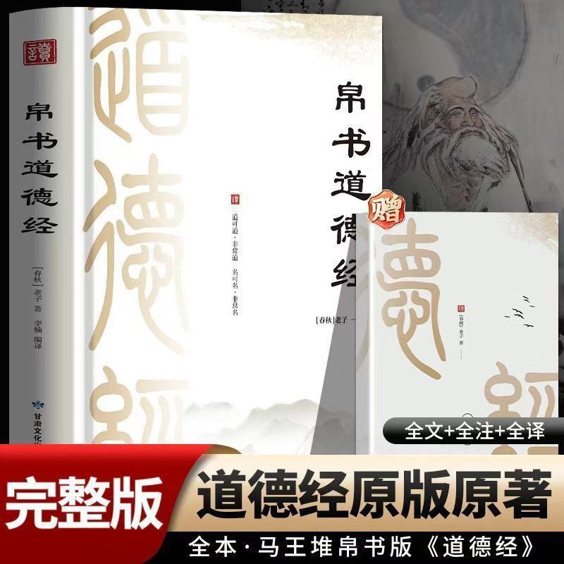 Silk Book Tao Te Ching Jia B Book Wang Bi He Shang Gong Whole Book No Deletion Version Ma ...