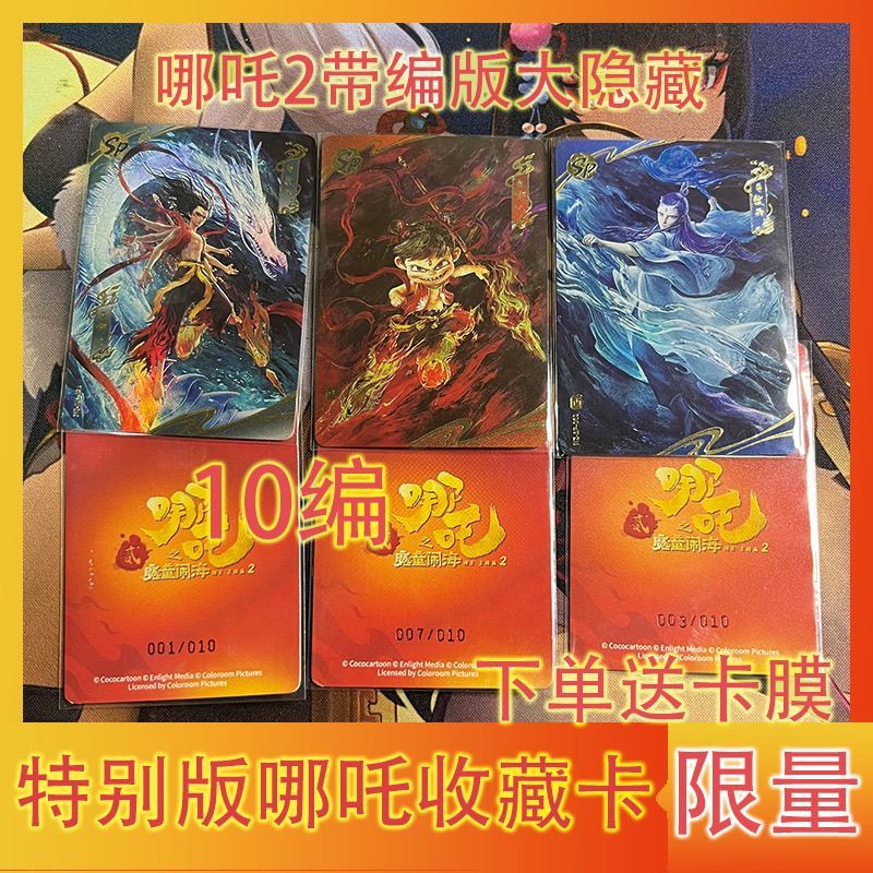 Collection Card Essential for Old Players|Nezha 2 Replica Limited ...