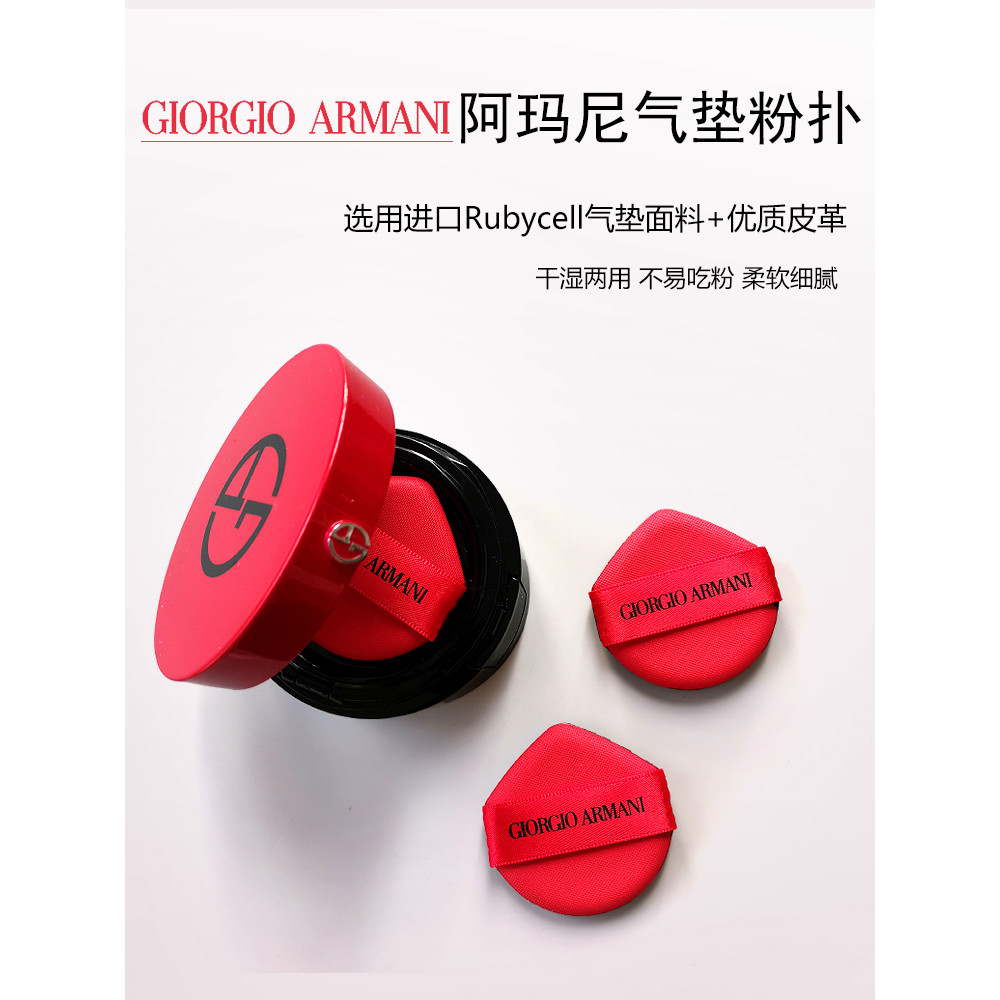 Armani Armani Air Cushion Puff Dedicated bbcc Cream Liquid Foundation ...