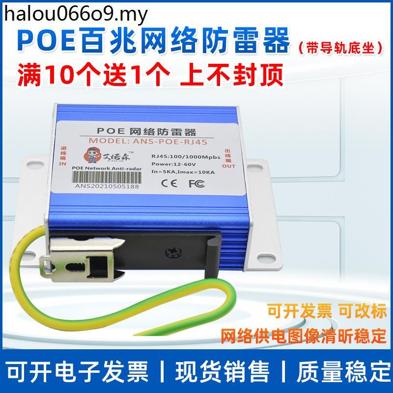 Two-in-One Network POE Power Lightning Arrester Surge Device Gas ...