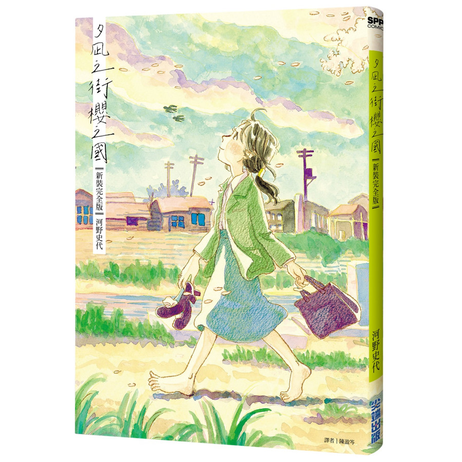Yukino Sakura Country (New Package Complete Edition) Manga Comic Book ...