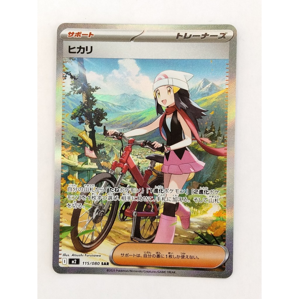 Dawn ex SAR 115/080 Inferno X M2 Pokemon Card Japanese 2025 P9194 ...
