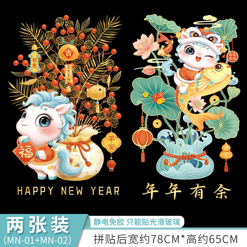 2026 New Year of the Horse Patten Self Adhesive Window Stickers for ...