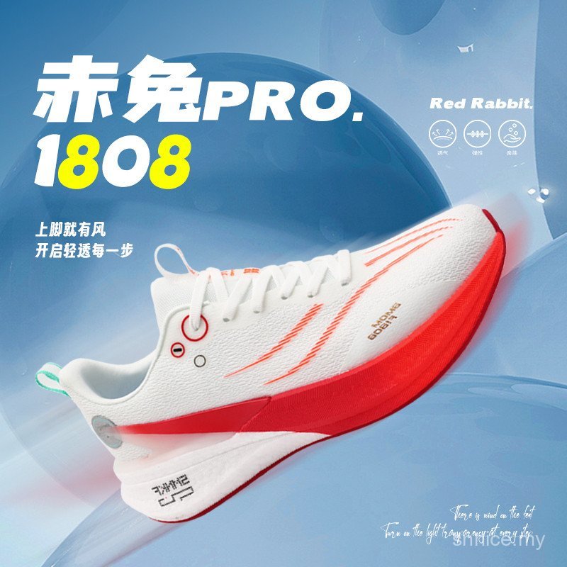 Red Rabbit Running Shoes High Quality Friction with Sound Color Code ...