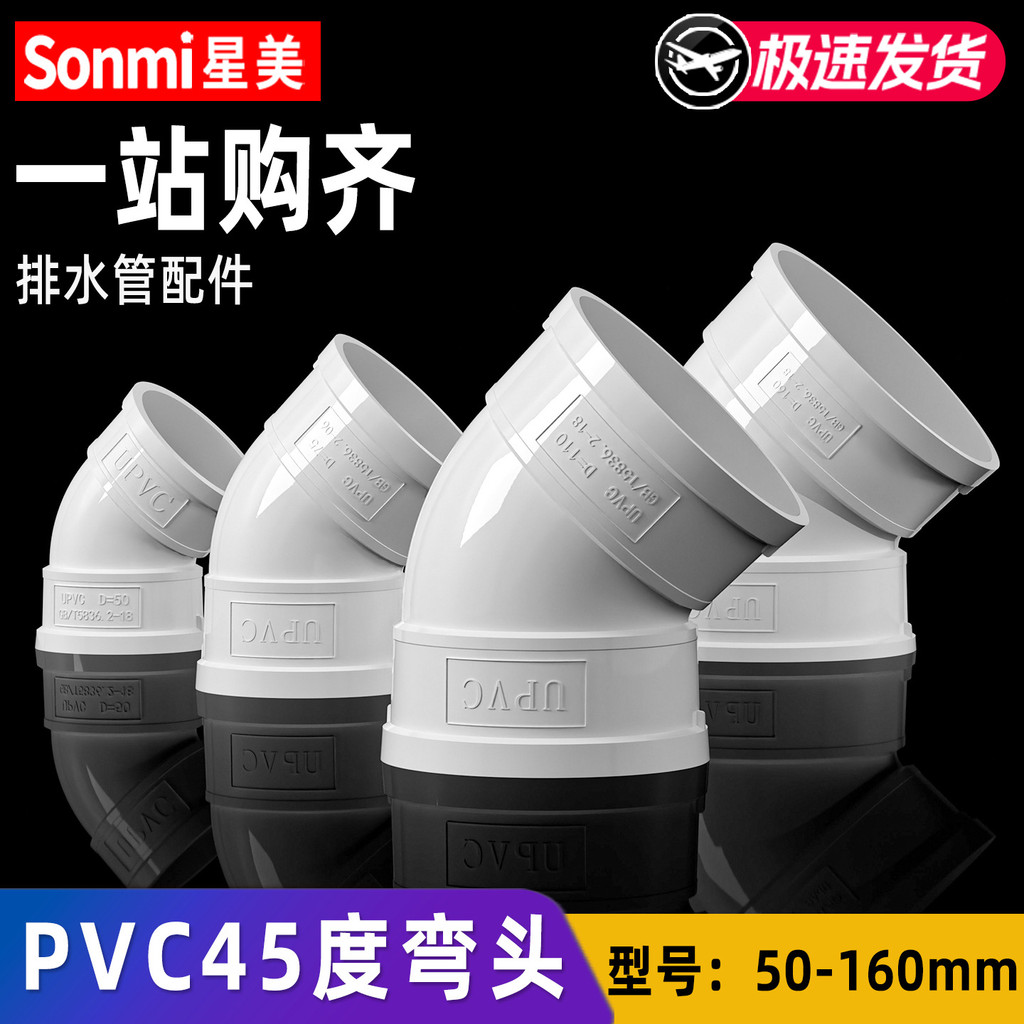 PVC 45 Degree Elbow Drain Pipe Joint Fittings Straight Bend Sewer Pipe ...