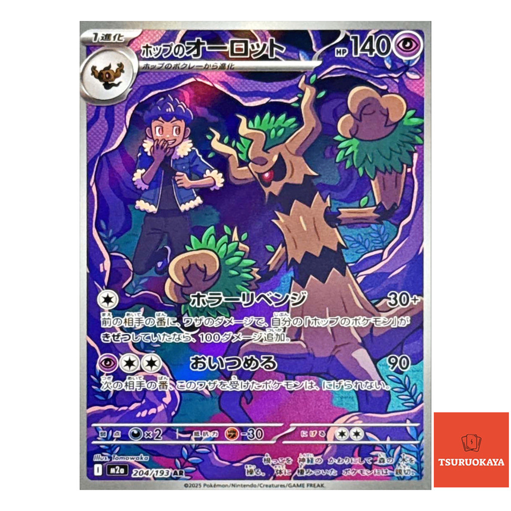 Hop's Trevenant AR 204/193 M2a MEGA Dream ex Japanese Pokemon Card ...