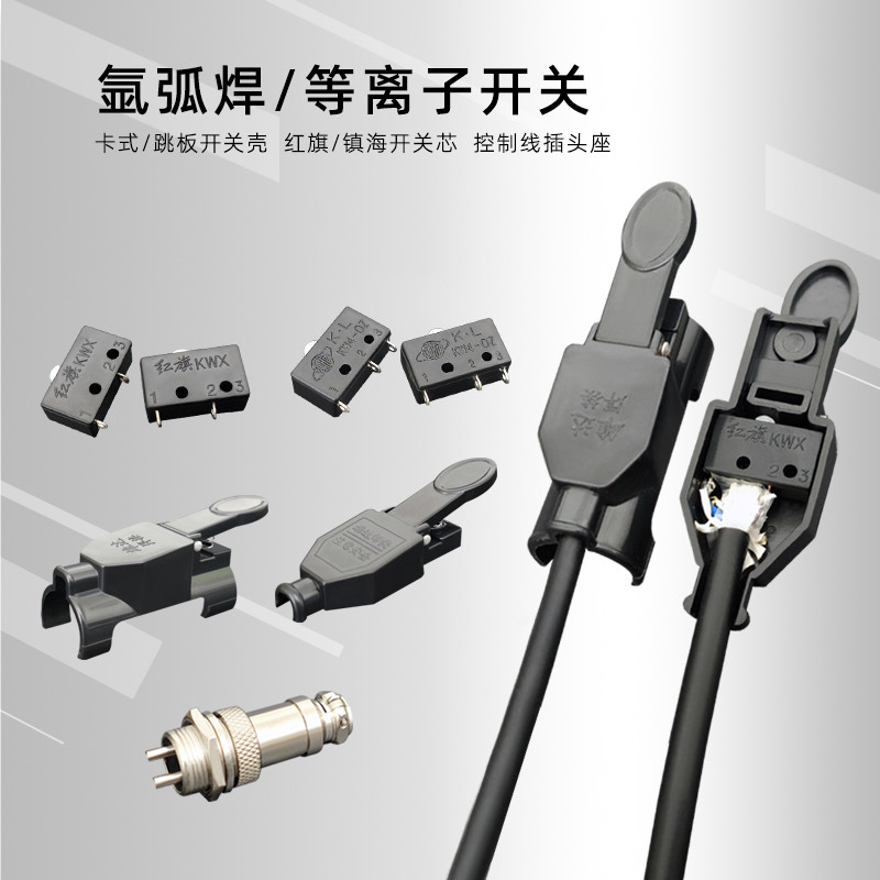 Argon Arc Welding Gun Accessories Switch Core Red Flag Town Kelp Wire ...