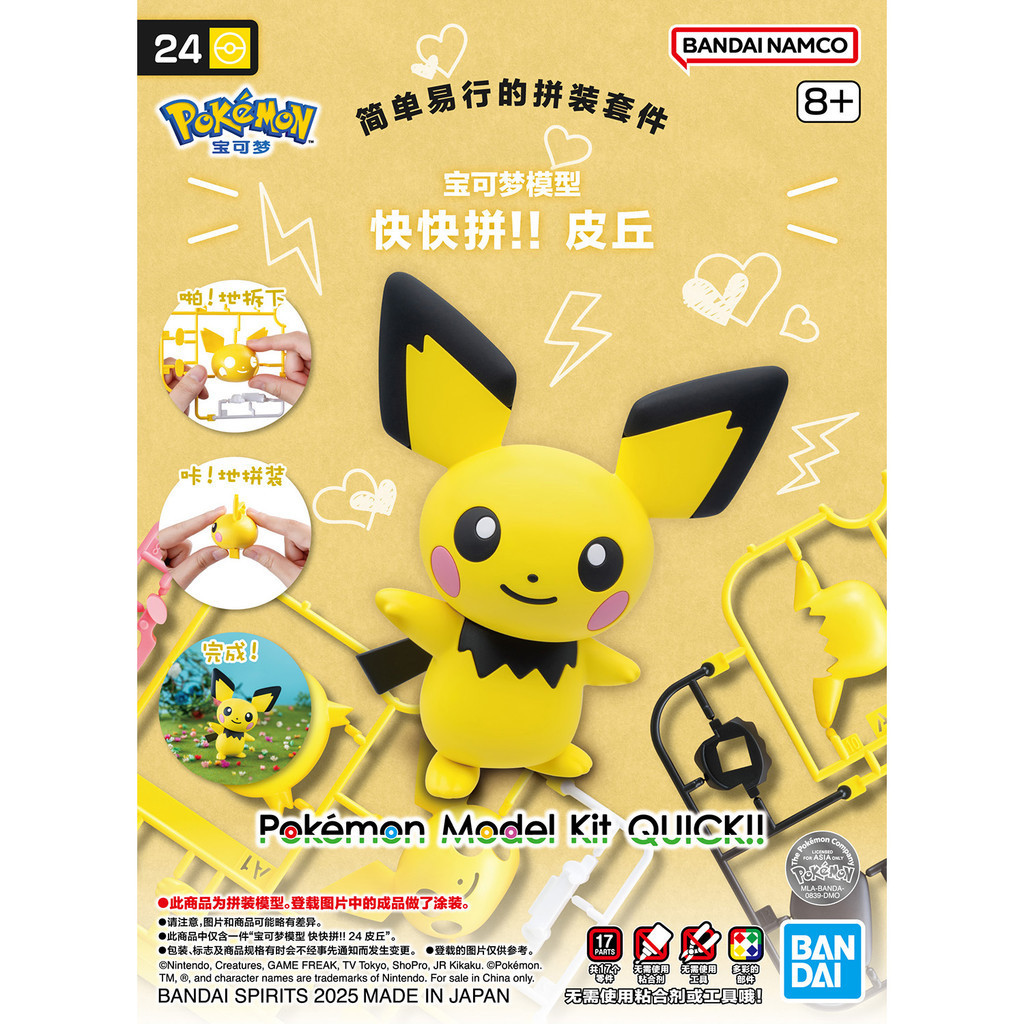 Bandai Pokémon PLAMO COLLECTION QUICK!! 24 Pichu | Shopee Malaysia