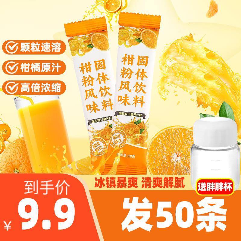 Citrus Flavor Instant Granules Independent Bag Instant Drink Portable ...