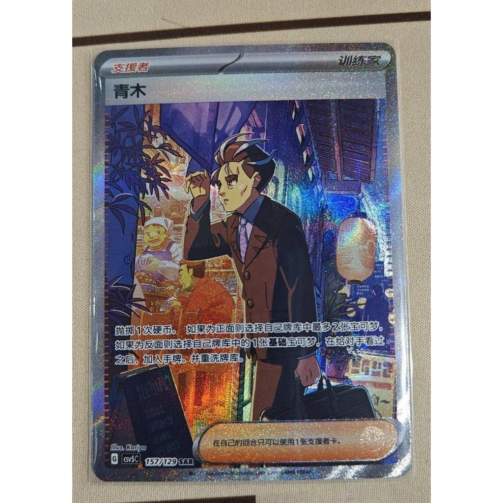 Pokemon S-Chinese Exclusive CSV5C-157 SAR Trainer Larry Obsidian Flames ...
