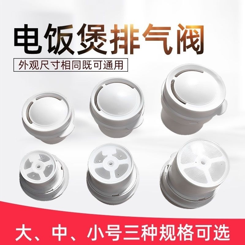 Rice Cooker Accessories Exhaust Valve Outlet Valve Leather Pad Rubber ...