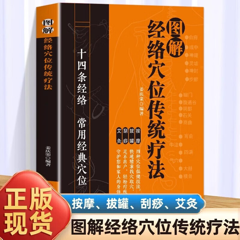 Graphical Meridian Acupuncture Points Traditional Therapy Book Fourteen ...