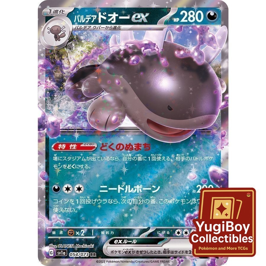 Paldean Quagsire ex ex SV1a 054/073 RR | Pokemon Card PTCG | Japanese ...