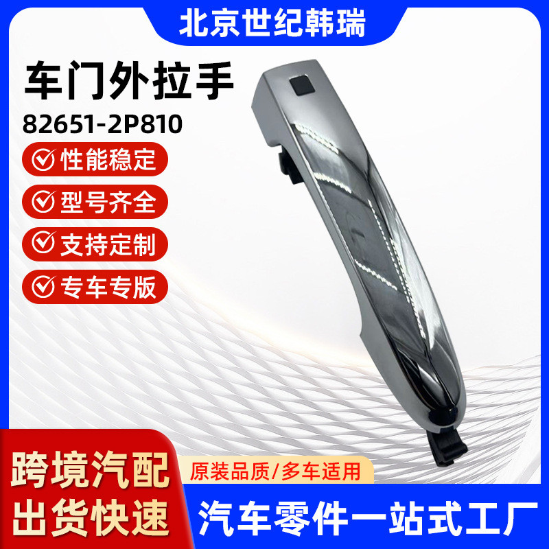 82651-2P810 Sesuai untuk Pemegang Pintu Kereta Hyundai Kia Bahagian ...