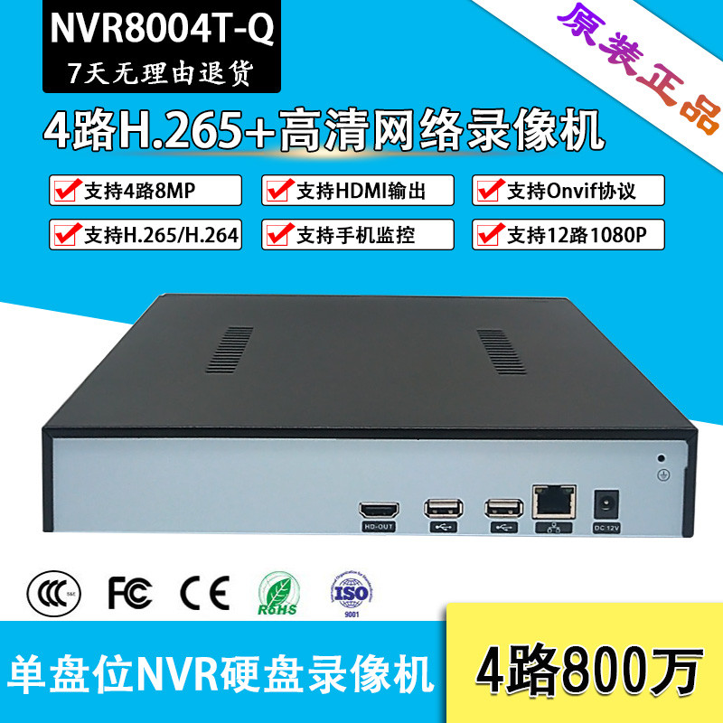 Xiongmai Jufeng 4 Channel 8 million Network H.265 HD Digital NVR ...
