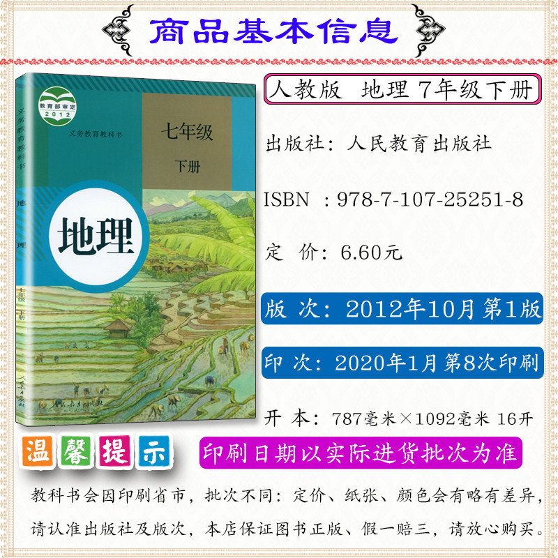 Grade 7 Education Textbook Volume 2 Geography Book Junior High School ...