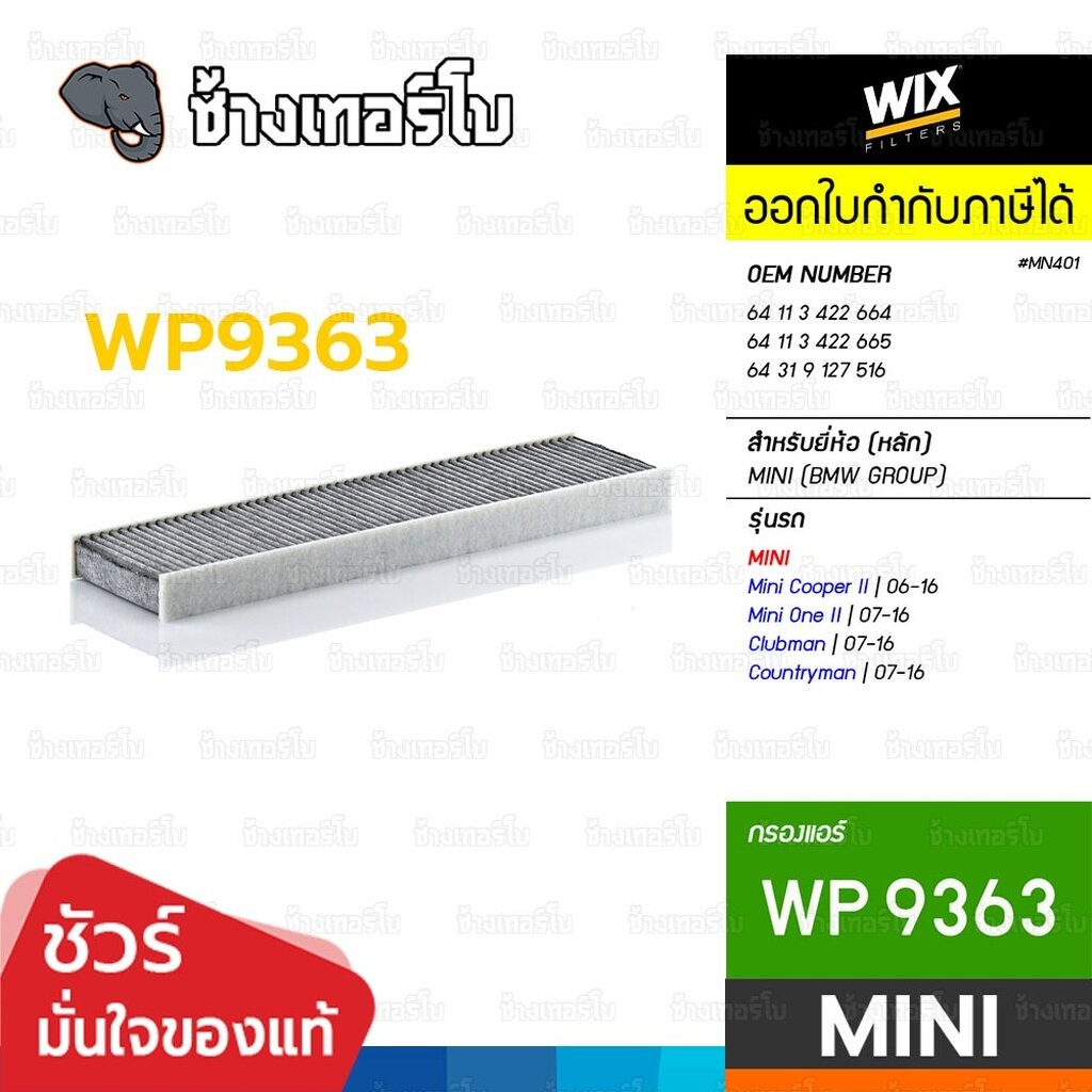 WIX WP9363 MN401 Used For Mini Cooper II (R55 R56 R57 R58 R59 R60 R61 ...