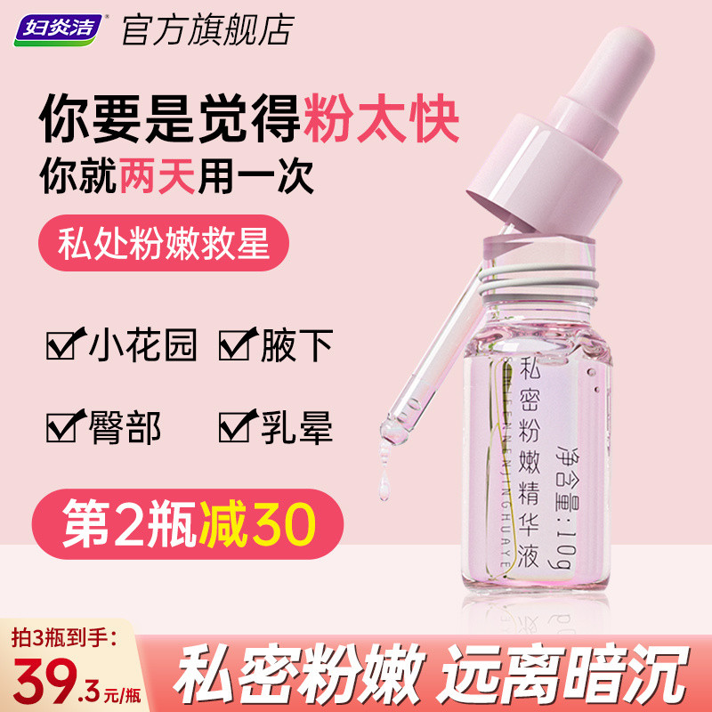 Fu Yanjie Private Pink Tender Remove Melanin Girls Private Part Care ...