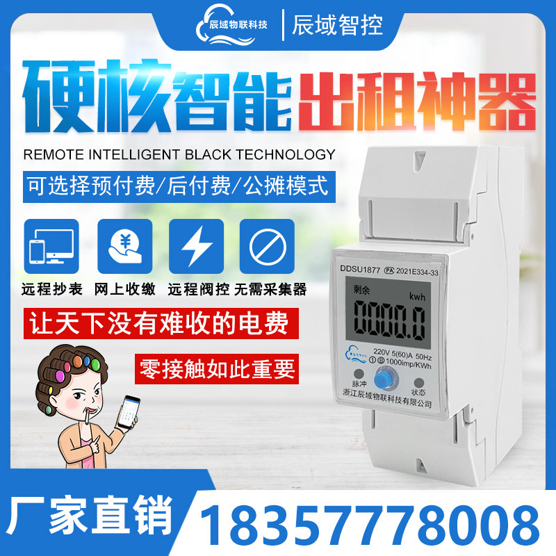 Smart Meter Remote WiFi Prepaid 4G Mobile Computer Copy Meter Control ...