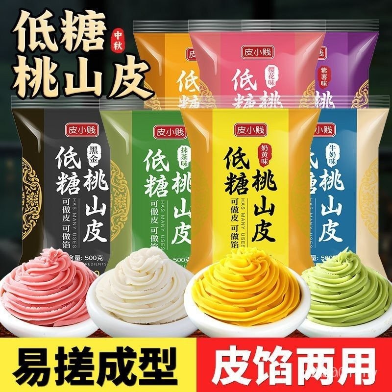 Low Sugar Peach Mountain Skin Filling Egg Yolk Flowing Heart Filling ...