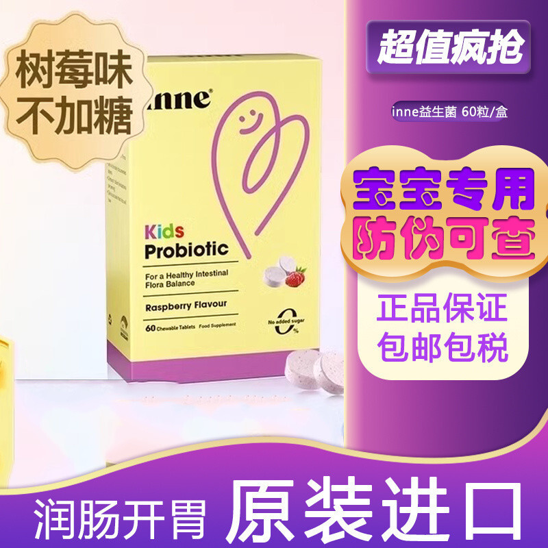 [Genuine Product] [Official Genuine Product] inne Probiotic Chewable ...