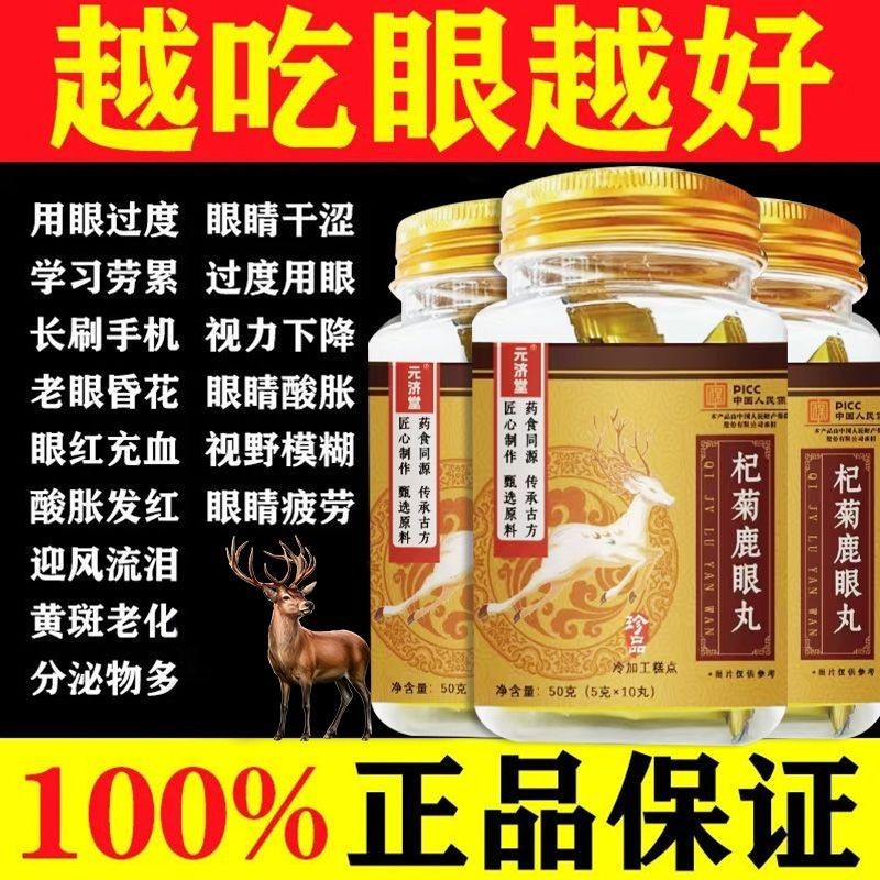 Wolf Chrysanthemum Deer Eye Pills Herbal Extract Stay Up Late Overtime ...