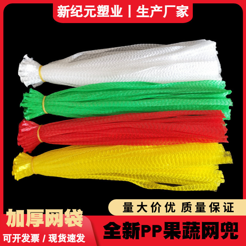 (1PCS NO CAP) Poly Netting Fruit Net Plastic Nylon Packaging Woven Mesh ...