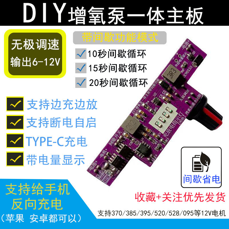Papan Utama Bersepadu Pam Oksigen DIY dengan Fungsi Selang-seli ...