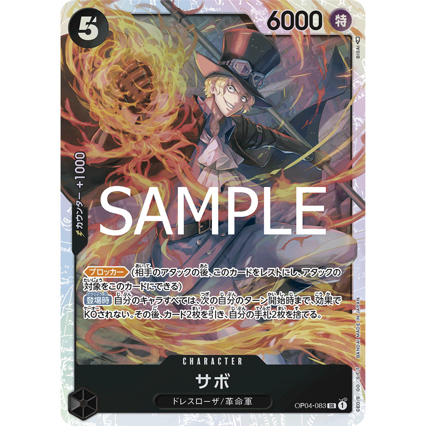 OP04-083/ Sabo / SR /Kingdoms of Intrigue- [OP-04]/ Bandai / One Piece ...