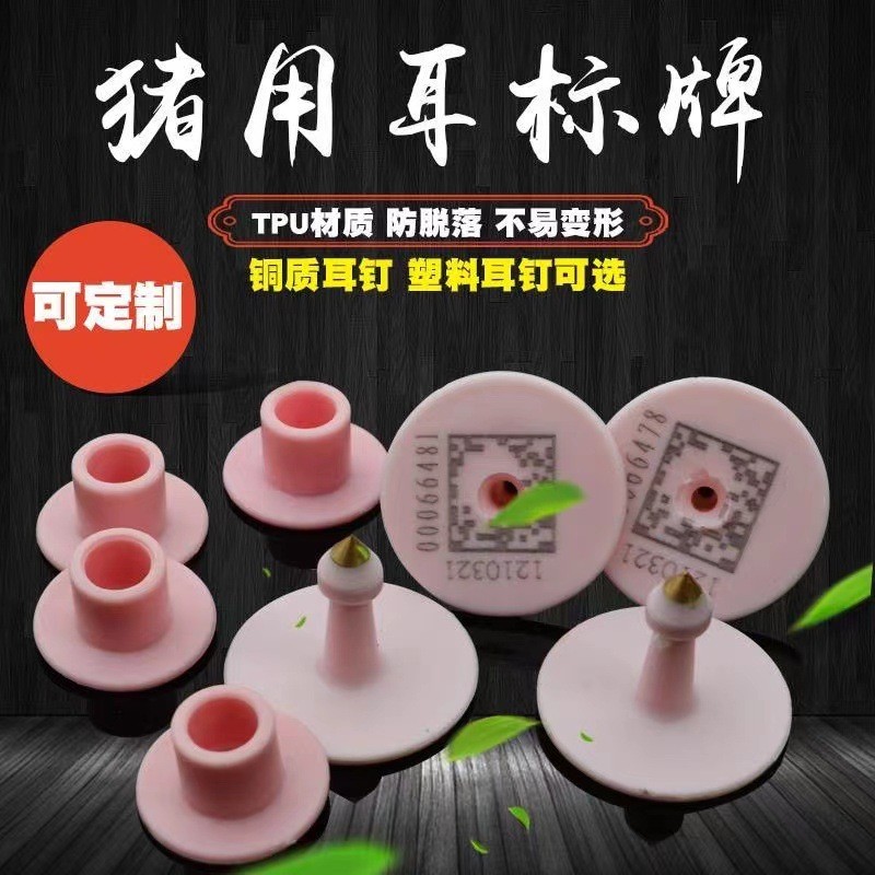 Breeding Immune Ear Brand Ear Mark Ear Mark Use QD Code Round Pig Use ...