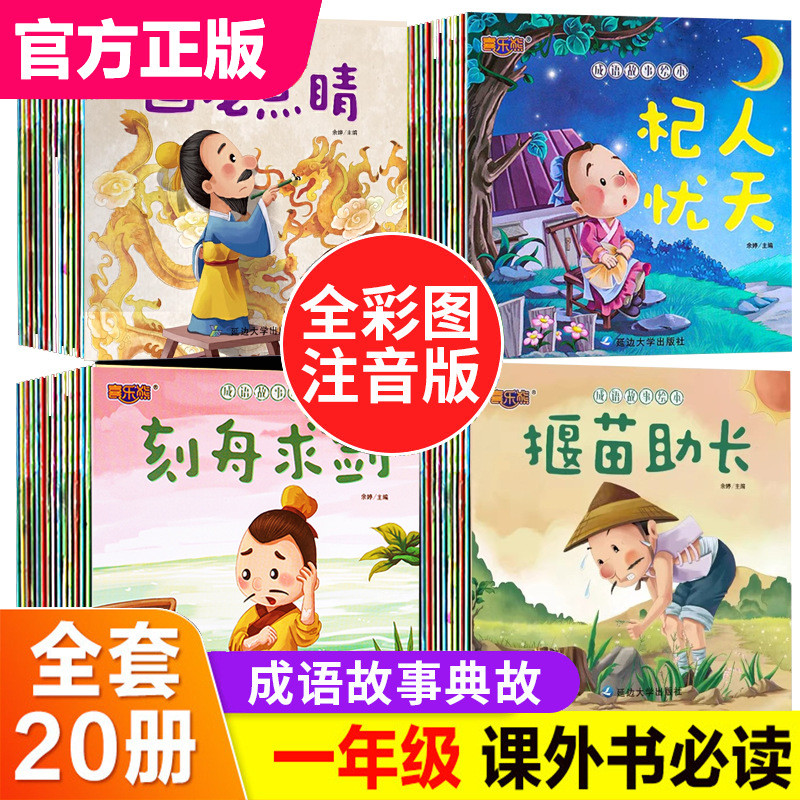 First Grade Reading Extracurricular Book Reading with Pinyin Full Set ...