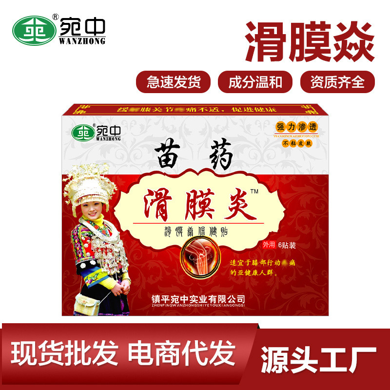 Miaoyao Medicine Slip Film Patch Slip Film Health Patch Meniscus Patch ...