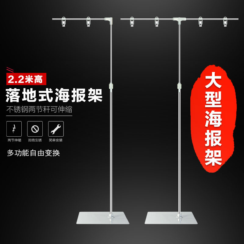 Stainless Steel Poster Stand T-Shaped Vertical Retractable Shelf L ...