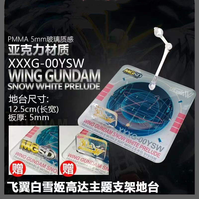 (Not included SD model) Acrylic platform suitable for MGSD Flying Wing ...