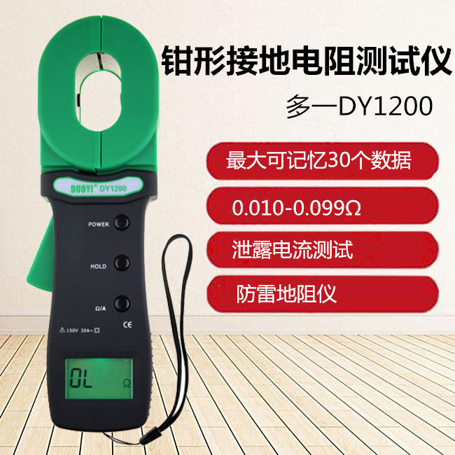 One More Digital Clamp Type Grounding Resistance Tester DY1000/DY1200 ...