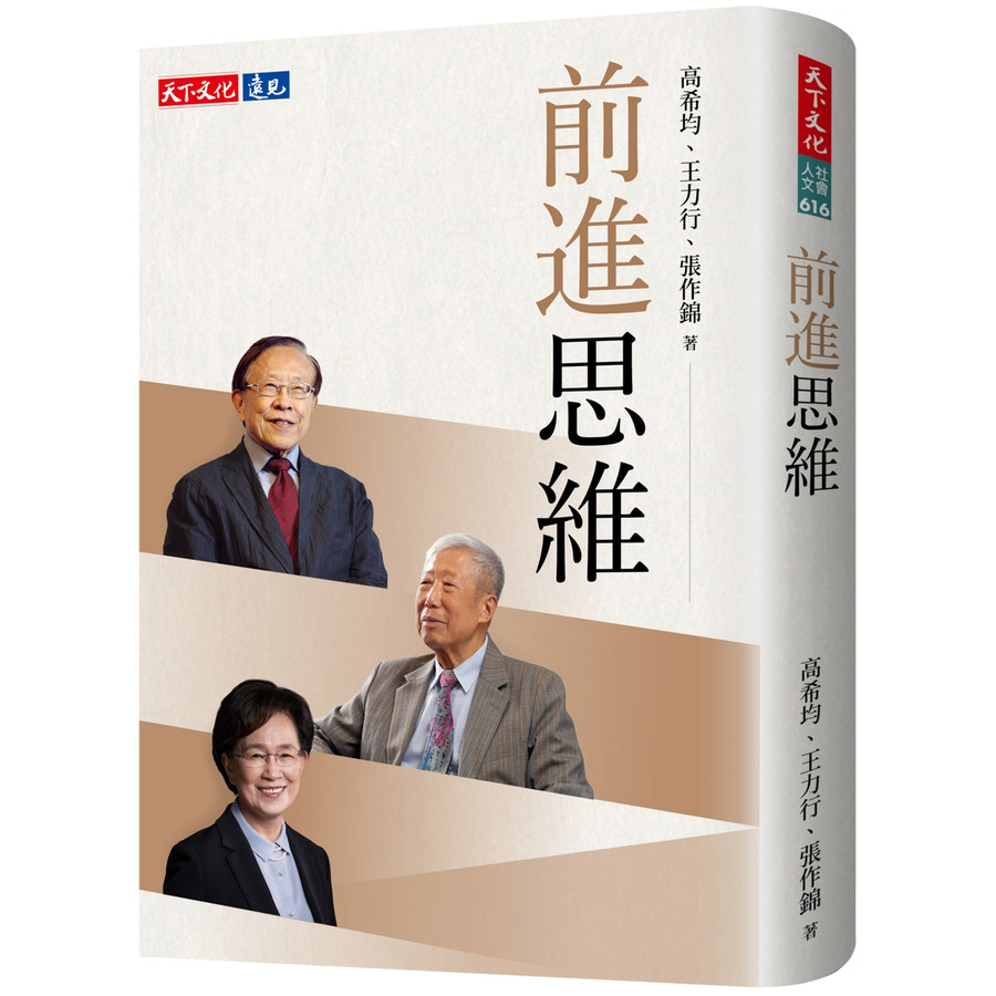 Forward Thinking/Gao Xijun/Wang Lixing/Zhang Zuojin eslite | Shopee Malaysia