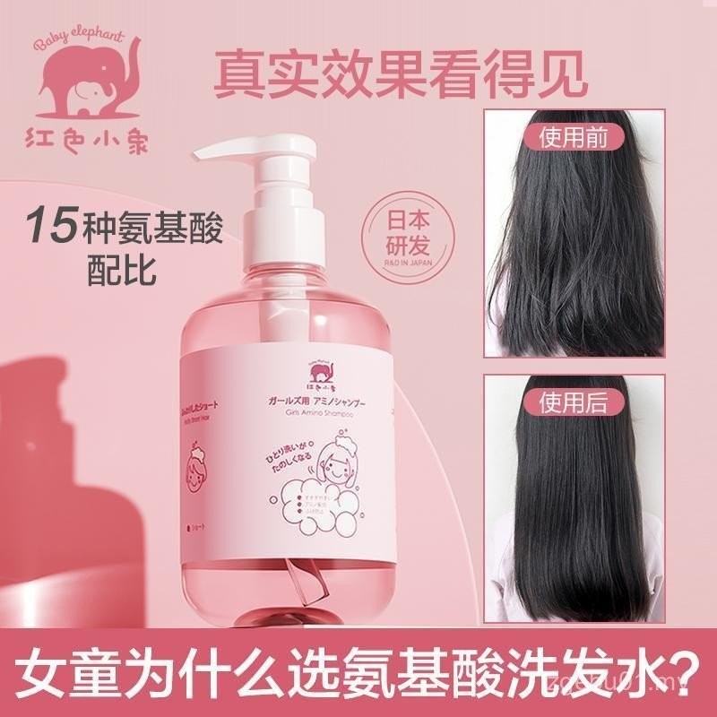 [Good Cleaning Power] Red Baby Elephant Girl Shampoo Conditioner Amino ...
