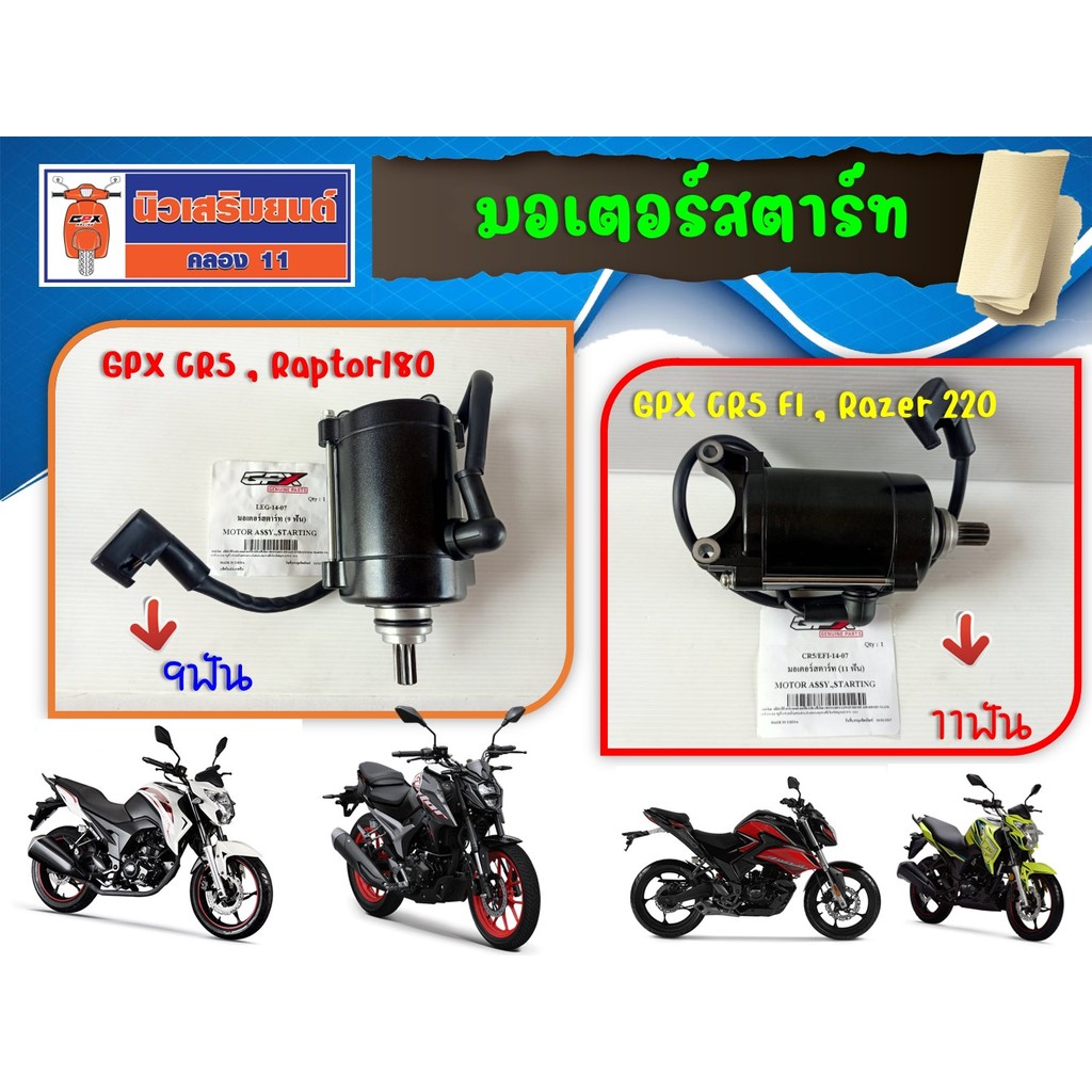 Starter Motor GPX CR5 Raptor180 Razer 220 Ordered From The Center ...