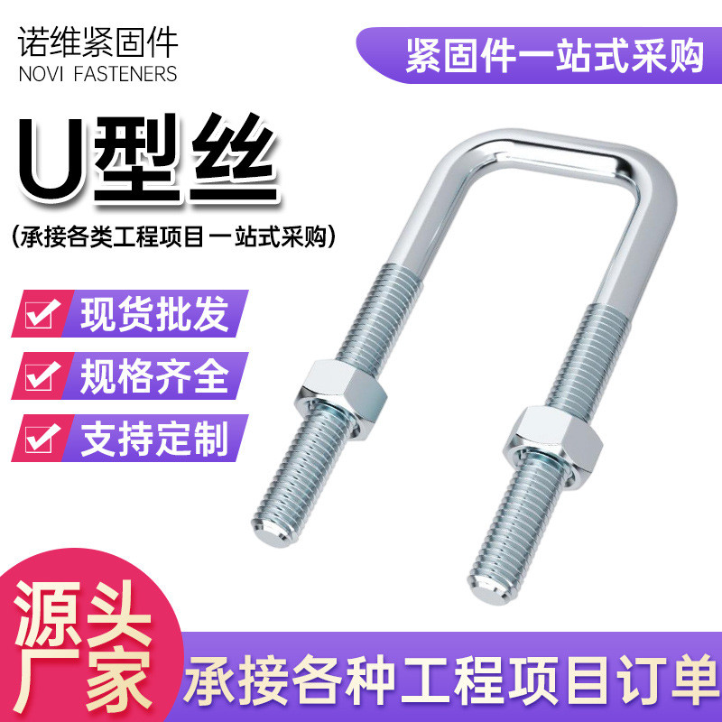 Hot Galvanized Square U-Shaped Bolt Pre-Buried Fittings Pipe Fixing U ...