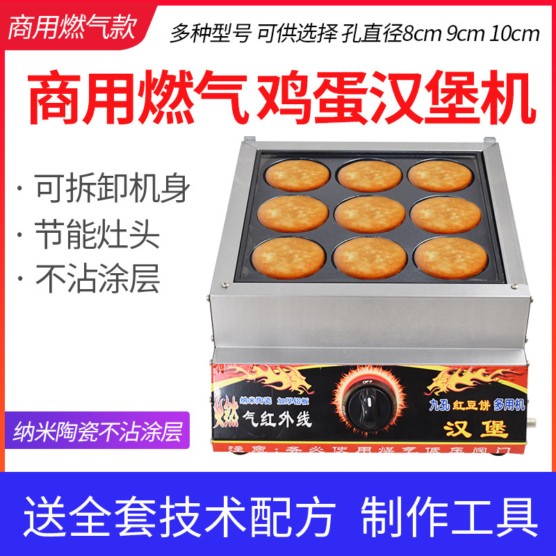 Egg Burger Maker Commercial Gas Fried Egg Burger Stove Red Bean Cake ...