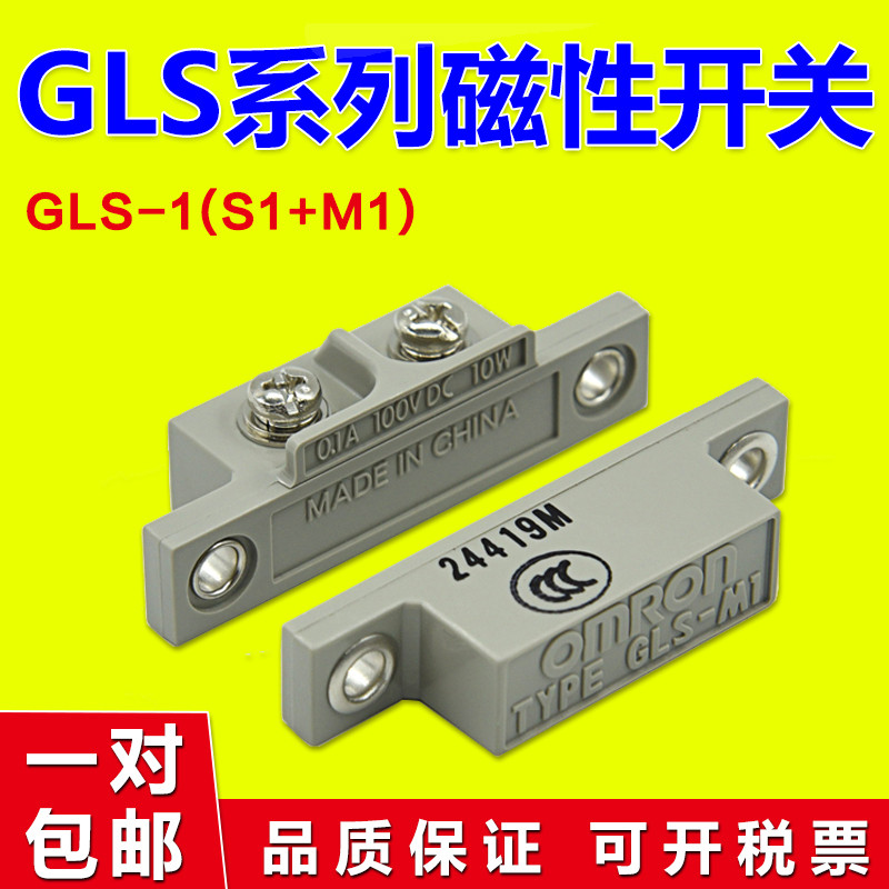 Original Om GLS-1 (GLS-S1 GLS-M1) Safe Access Control Magnetic Switch ...