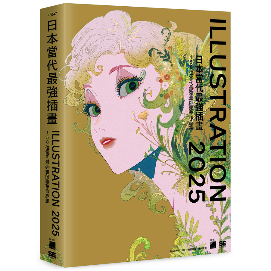 Japanese Contemporary Strongest Illustrators 2025: 150 Painters Deluxe ...