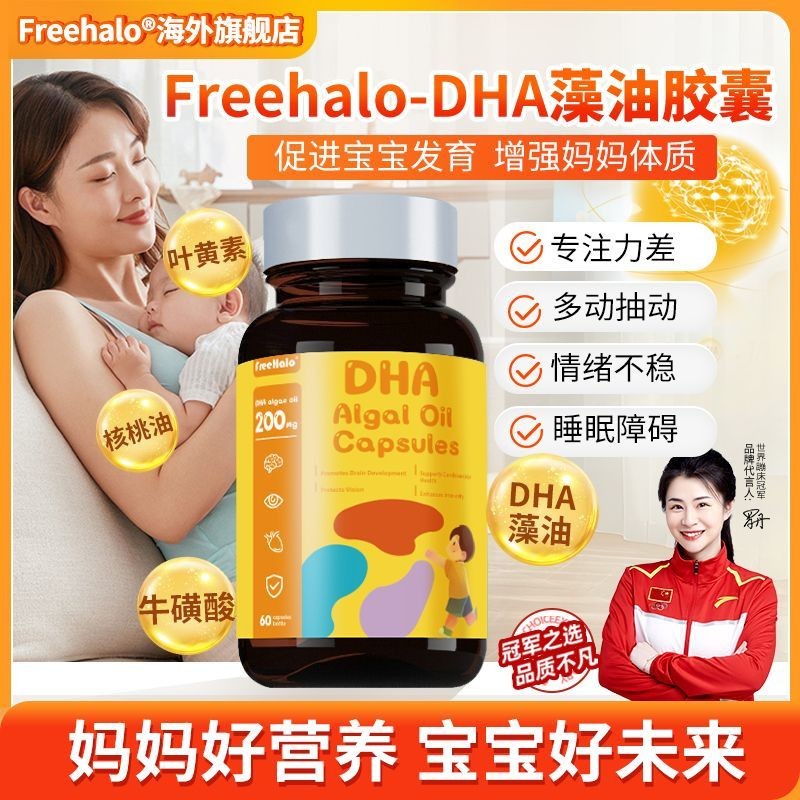 FreeHalo-DHA Algae Oil Capsules Baby Suitable DHA Children Infants ...
